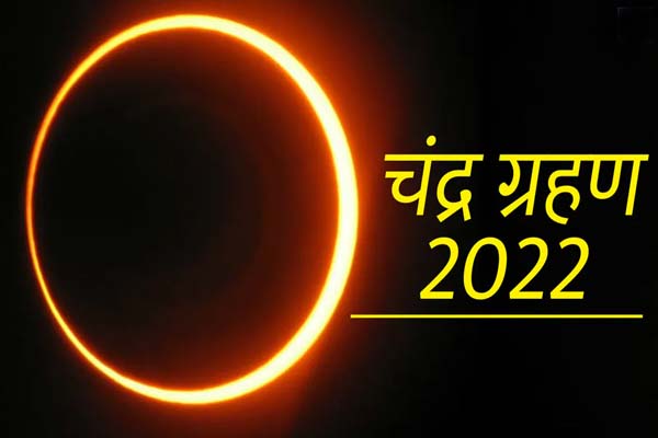 देश में सबसे पहले ईटानगर में हुआ पूर्ण चंद्र ग्रहण, यहां देखें Live Streaming - uttamhindu.com